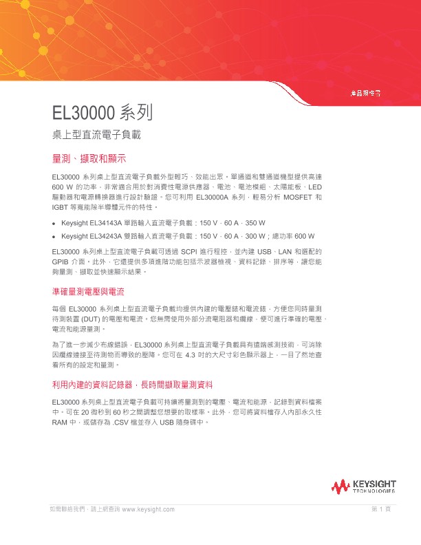 EL30000 系列 PDF Asset Page | Keysight